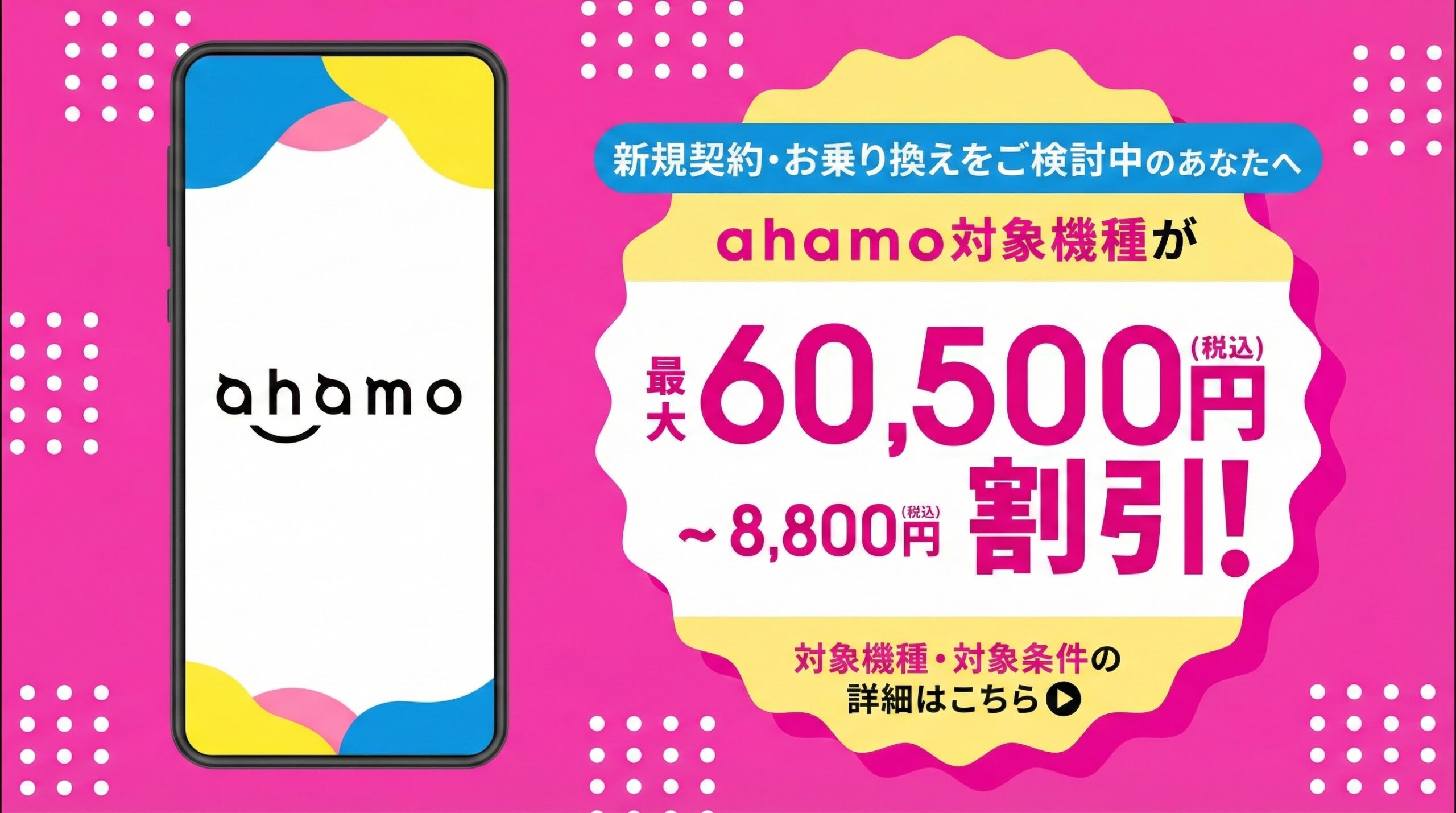 ahamoの対応機種一覧｜iPhone・Android別に確認方法を解説 | スマファン